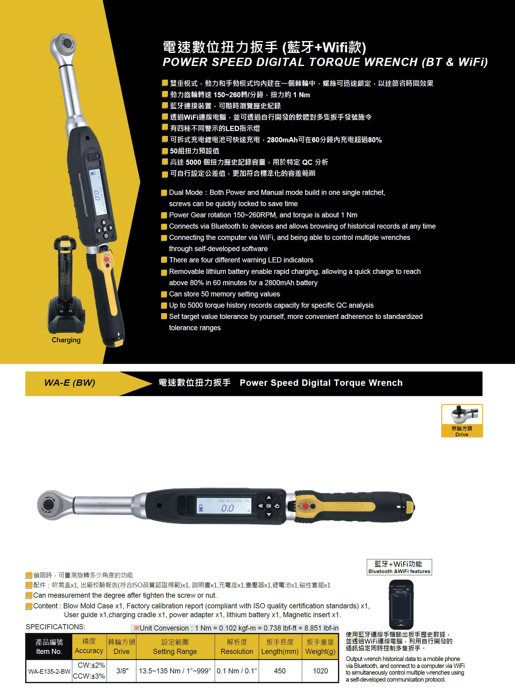 【藍牙款+ WiFi款】電速數位扭力扳手 - 豪堃國際貿易有限公司